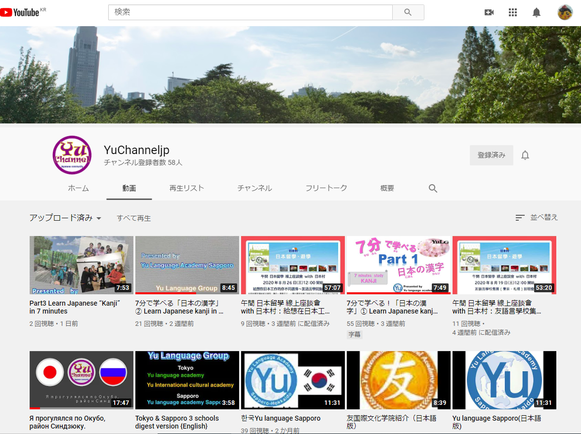 Yuチャンネルを開設しました！|友ランゲージグループ - 東京（新大久保・大久保）北海道（札幌）の日本語学校